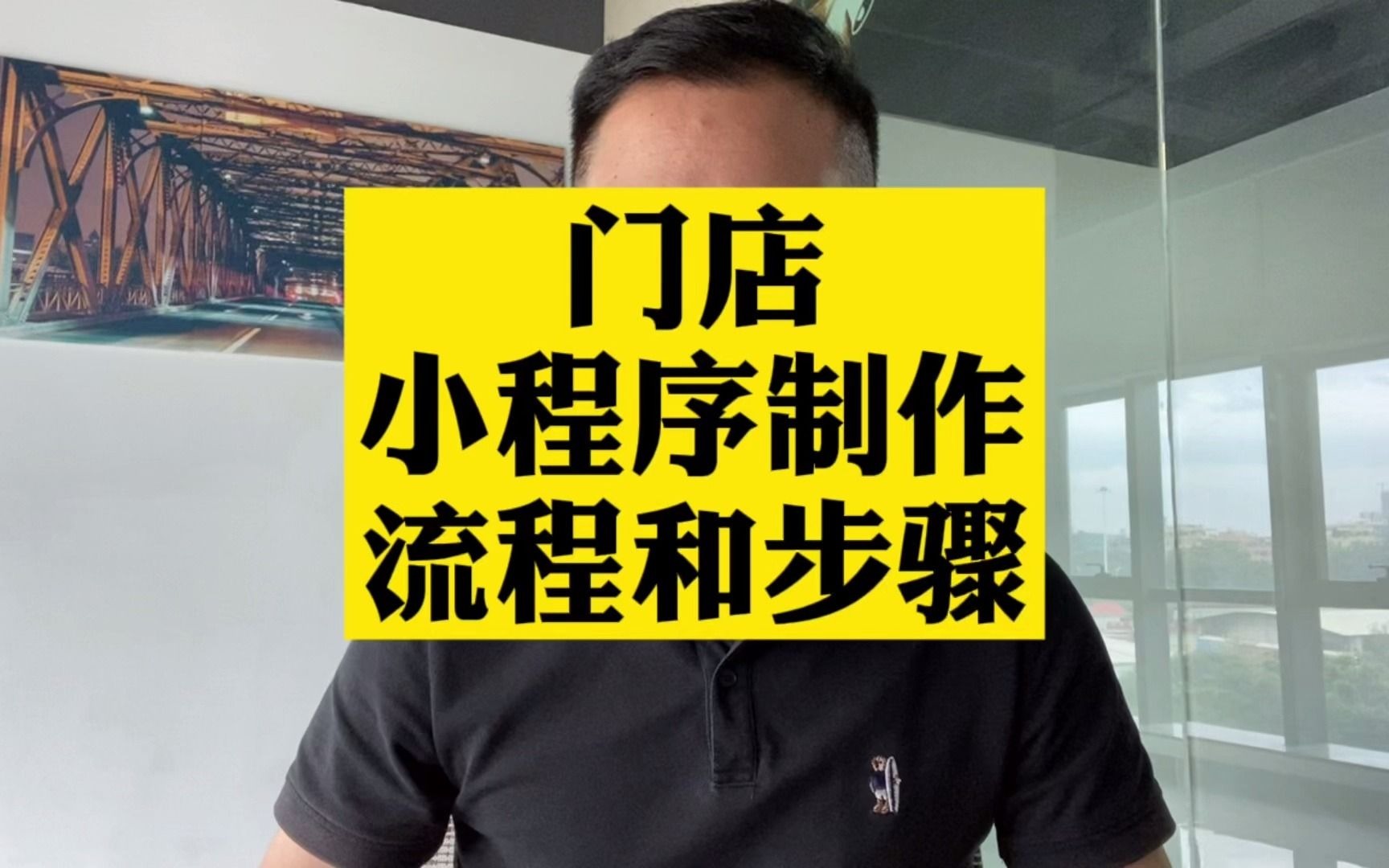 制作门店小程序流程和步骤,搭建公众号+社群+小程序用户流量池