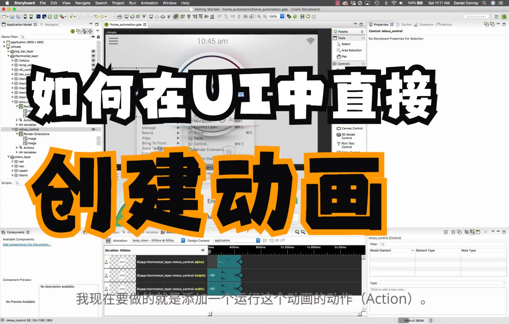 在您的UI中创建动画