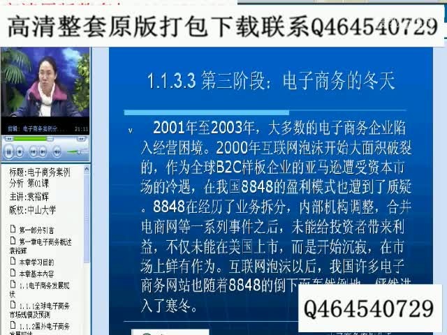 中山大学 电子商务案例分析 全50讲 加 视频教程 自学 零基础 入门 自考