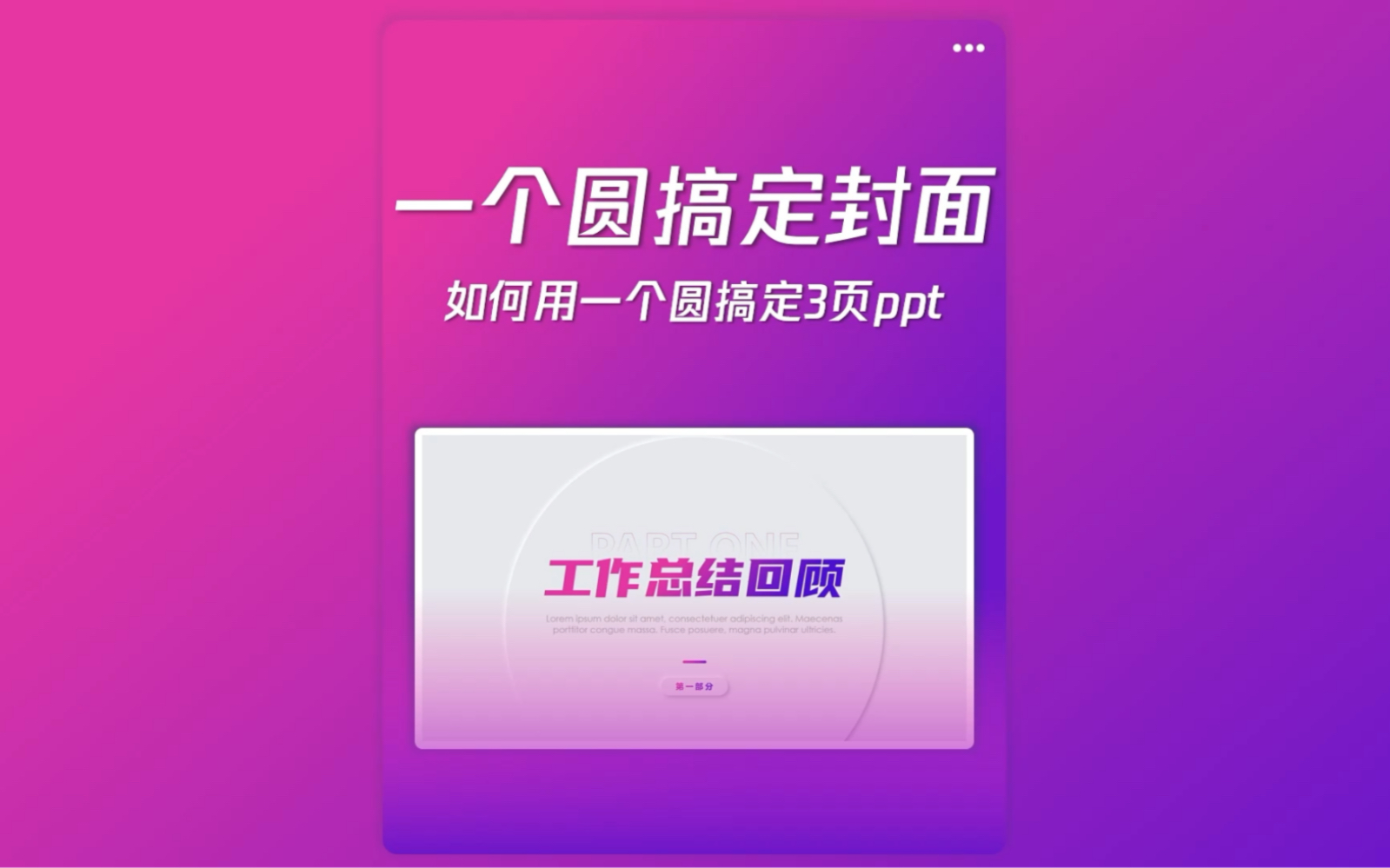 一个圆如何在PPT里做出酷炫的动画效果?试试添加这个切换动画