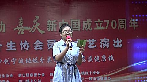 胜山镇第21个计生协会员活动日文艺展演