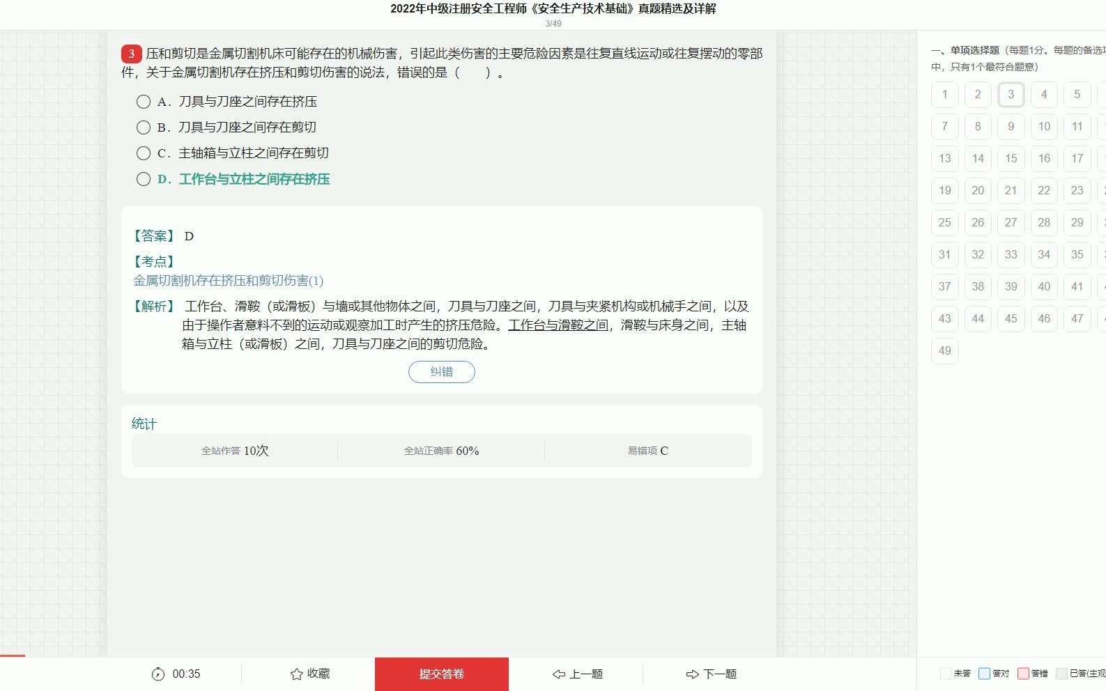 2023年中级注册安全工程师《安全生产技术基础》题库【历年真题+...