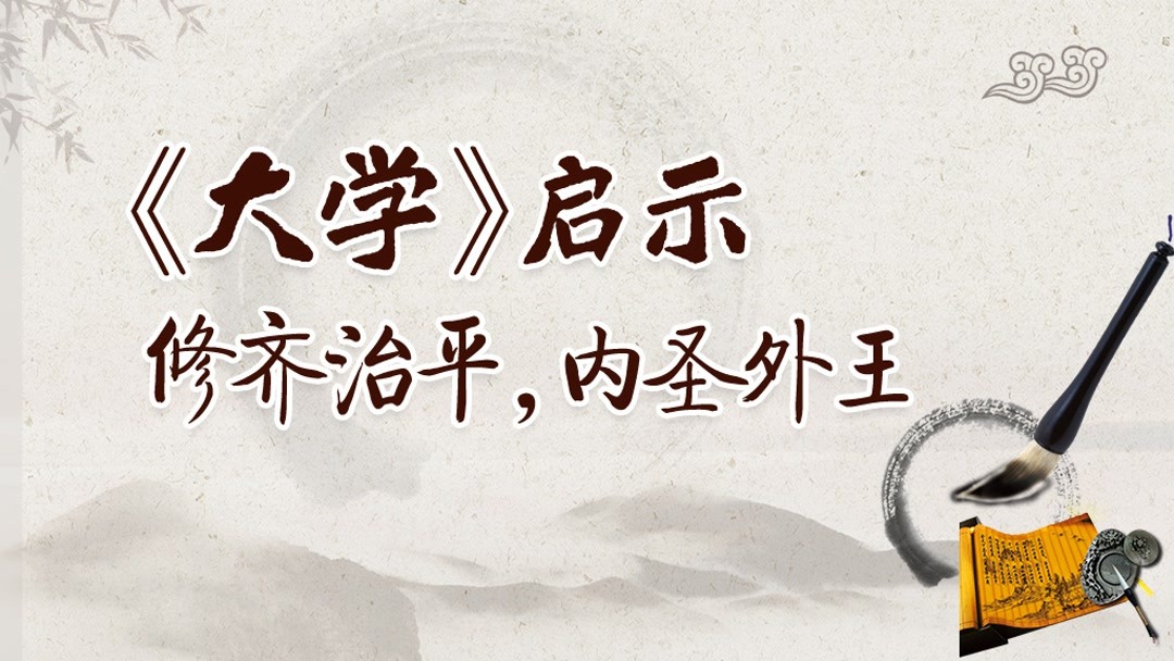 “三纲领”的基本宗旨与具体步骤