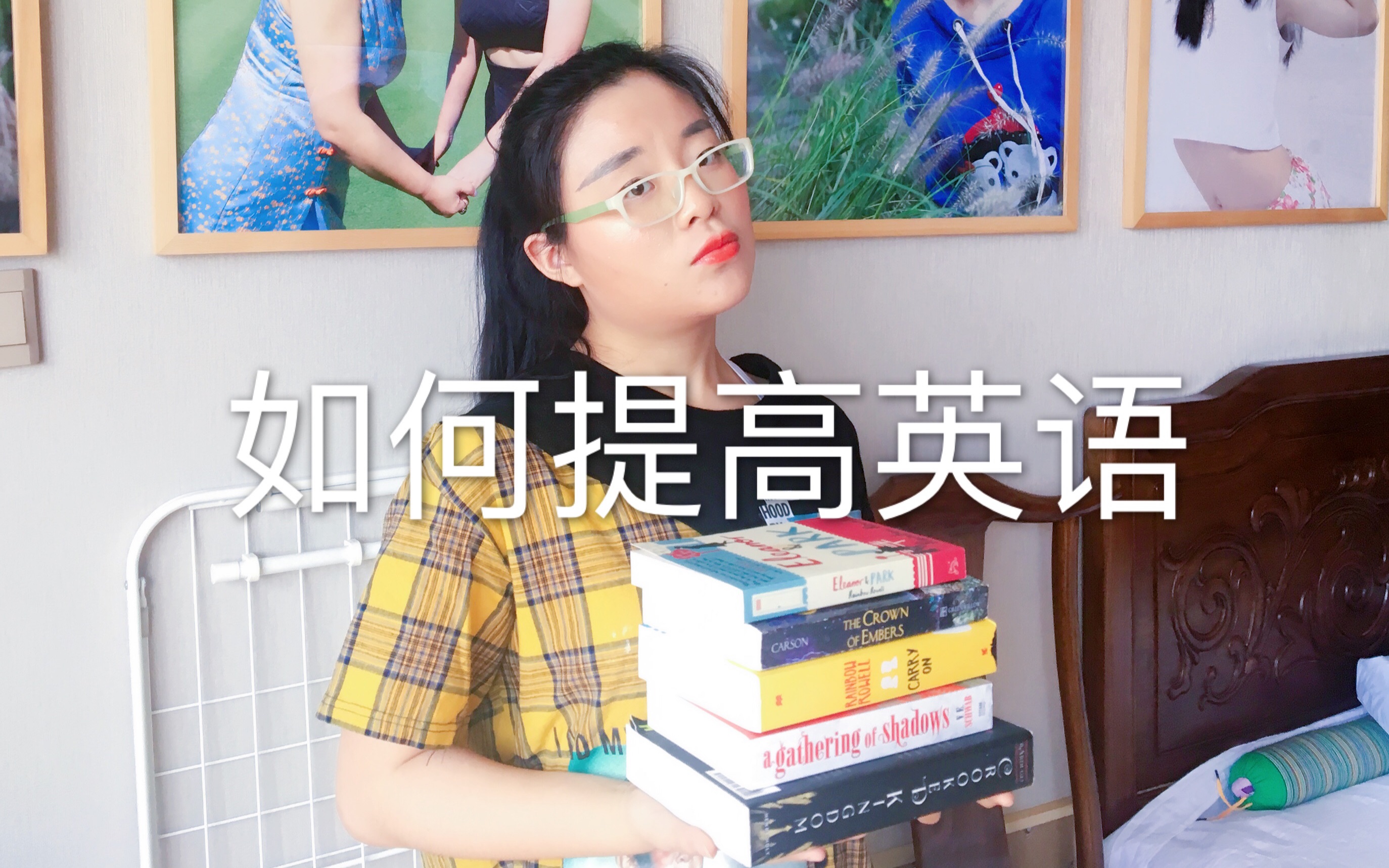 [跟大学霸学学学]如何快速有效地提高英语?让学霸小姐姐告诉你如何一...