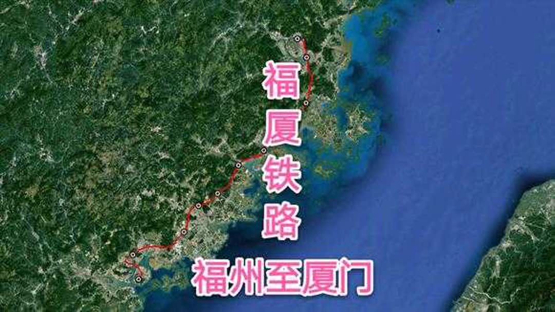 福厦铁路(福州至厦门)全程276公里,卫星视角带你游览沿海风光