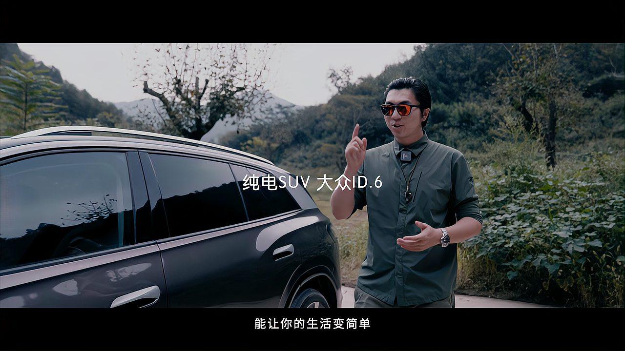 宋涛体验大众ID.6,里程焦虑解决方案,好科技让纯电生活更简单