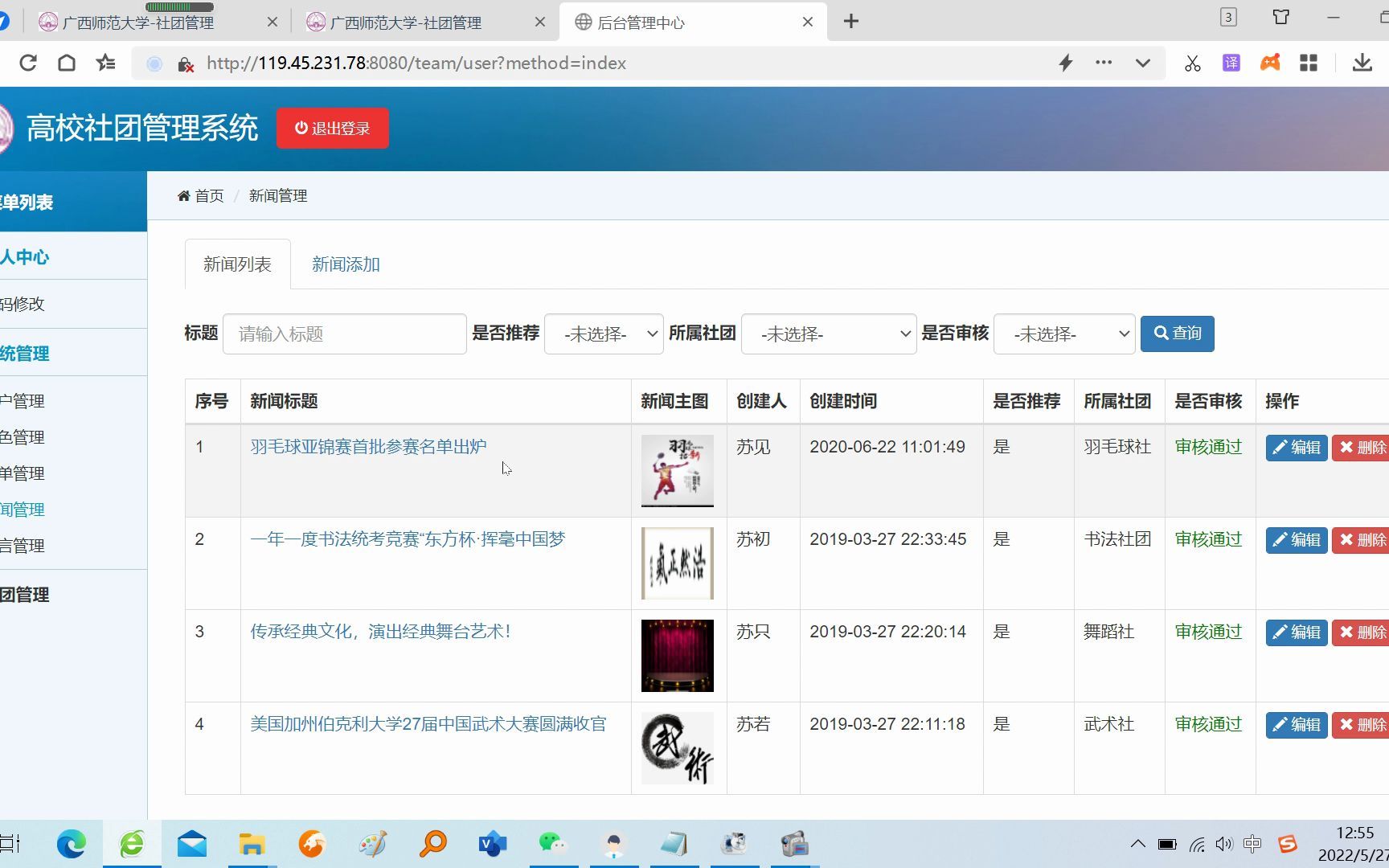 025jsp高校大学生社团管理系统