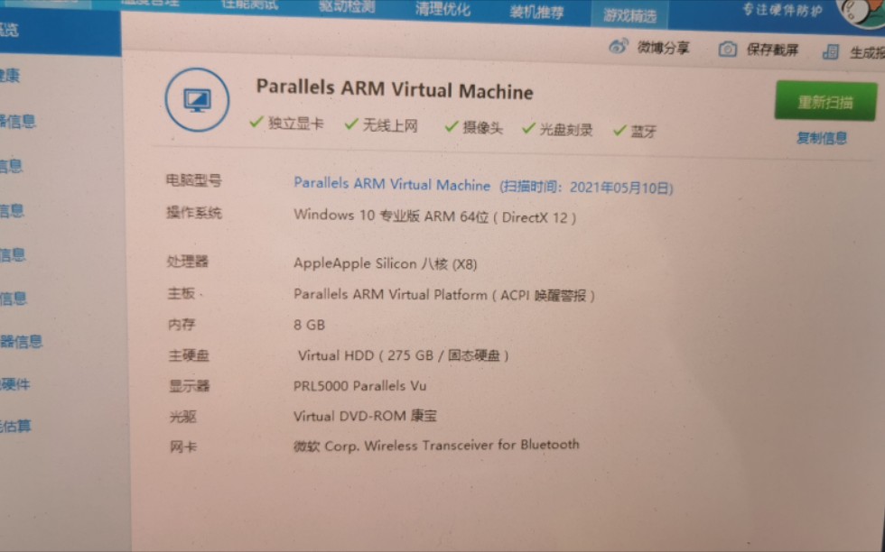 苹果m1 虚拟机 parllels desktop 装win10 arm 什么水平