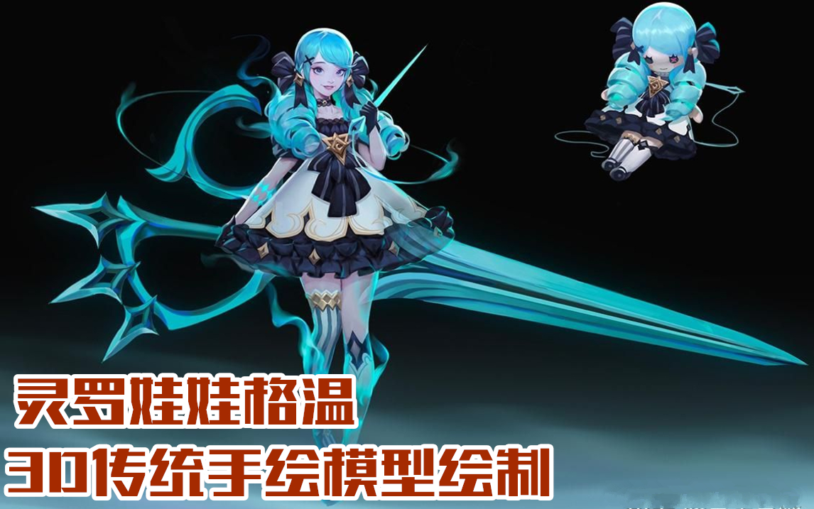 【3DMAX建模】传统人物模型绘制,英雄联盟女性角色案例讲解