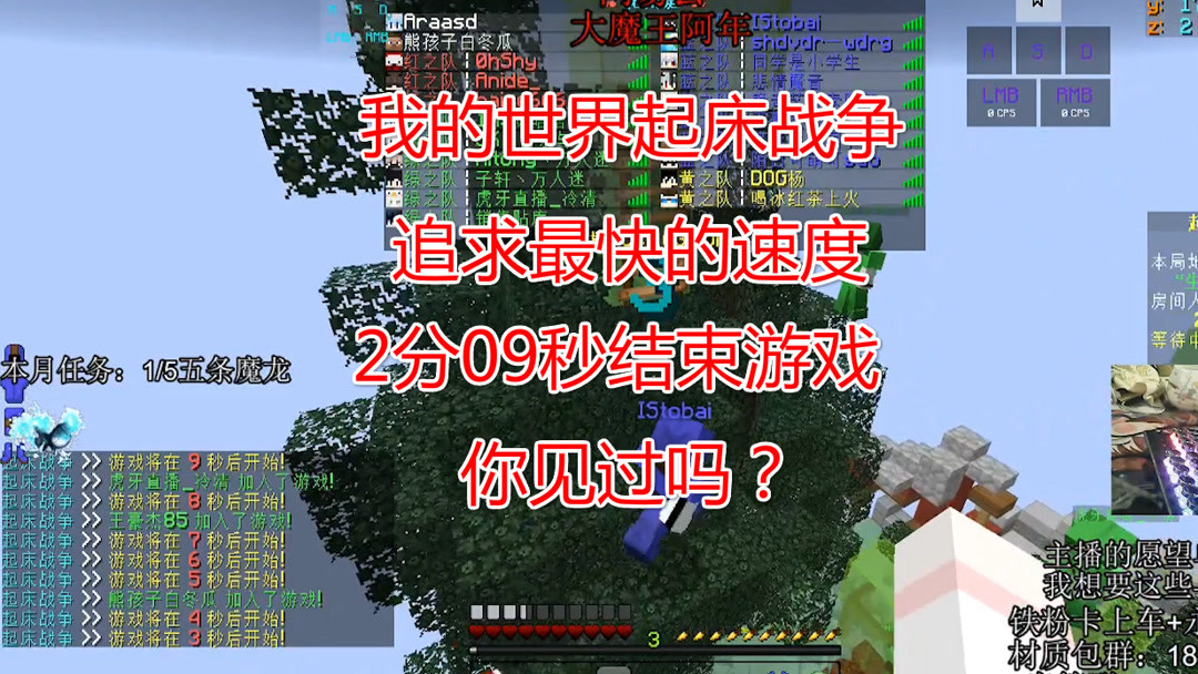 【阿年】我的世界起床战争 史上最快起床战争2分09秒结束游戏