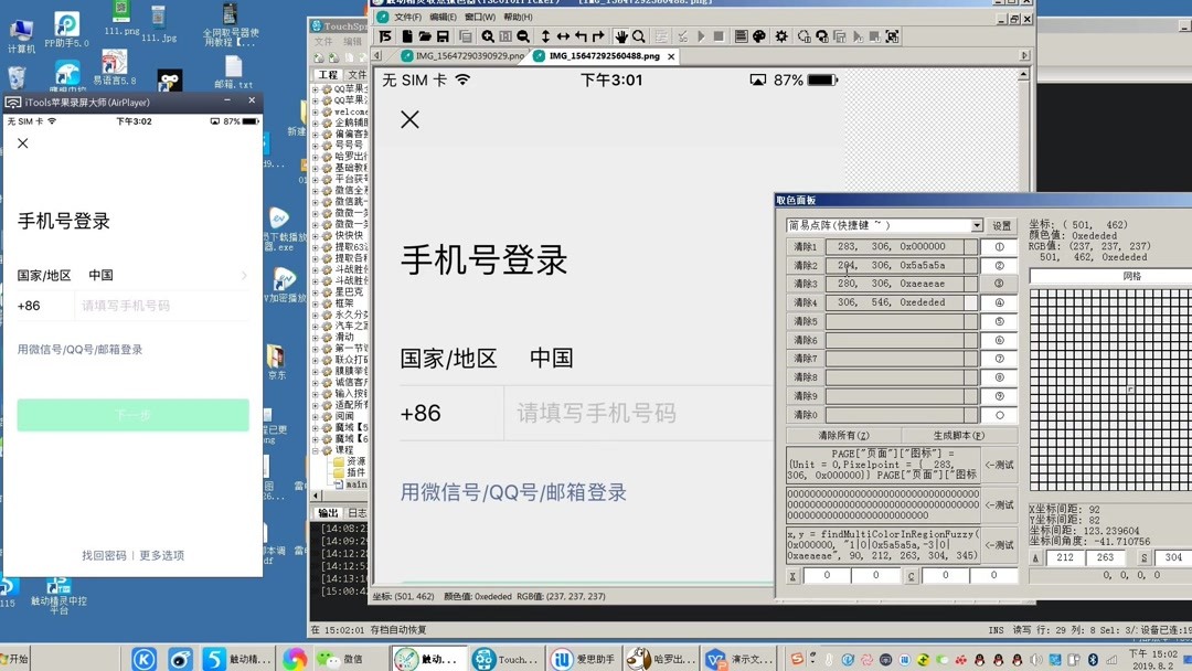 【进阶教程【11课】触动精灵脚本开发-循环体是使用