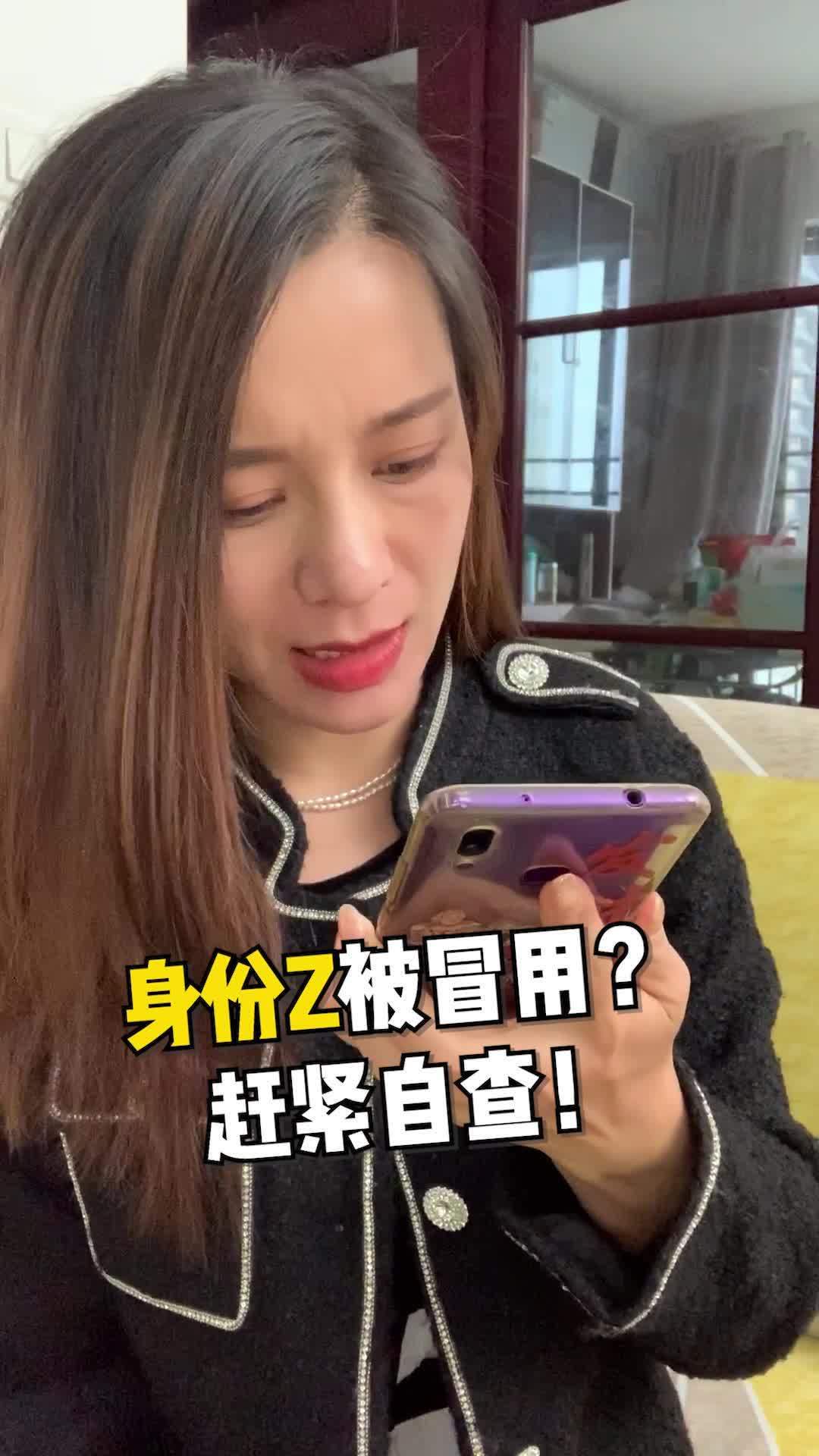 ...电话卡?身份信息被盗用了吗?方法教给你们,赶紧自查!#电信诈骗 #安全