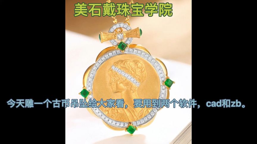 珠宝设计建模就是好玩