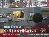 [中国新闻]国庆假期 景区游玩安全第一