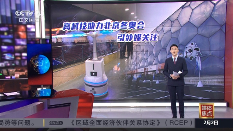 [中国新闻]媒体焦点 高科技助力北京冬奥会引外媒关注