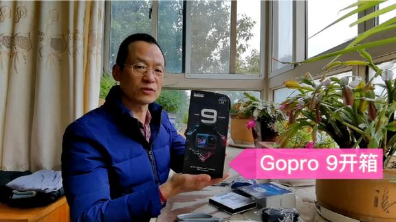 为了未来房车生活,书生太拼了!掏了家底买了最新款运动相机GoPro9