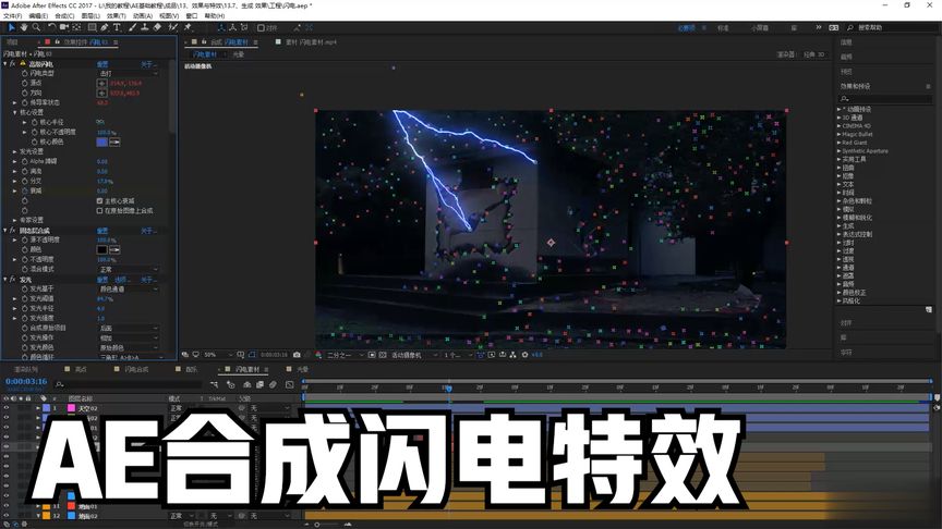 12.67、使用AE在实拍场景中合成真实的闪电特效