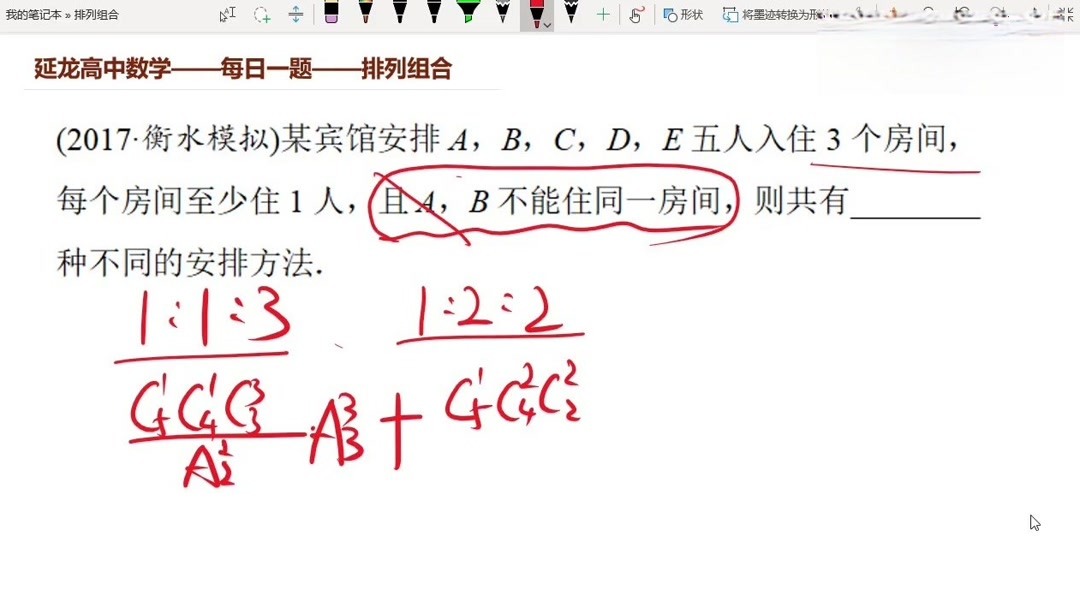 高中数学 典型的分组分配问题 增加了难度 这样可以完美解决