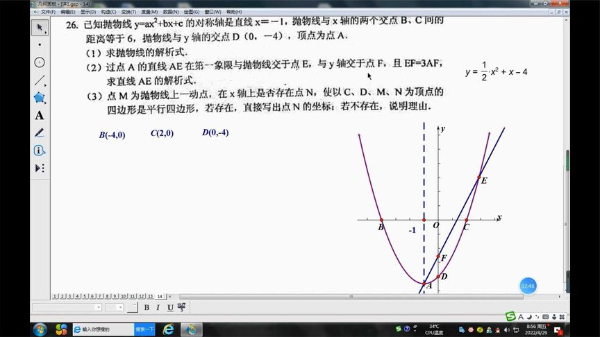 2022年中考复习 初三数学模拟试题压轴题 26题讲解(59)