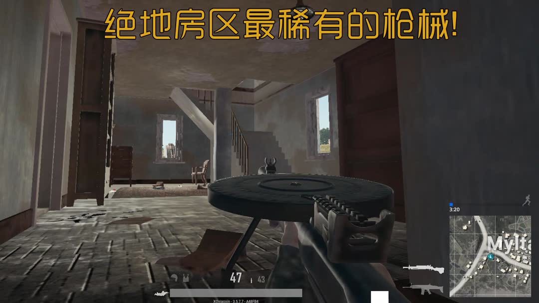 绝地求生 房区里最稀有的武器,就是威力不咋大