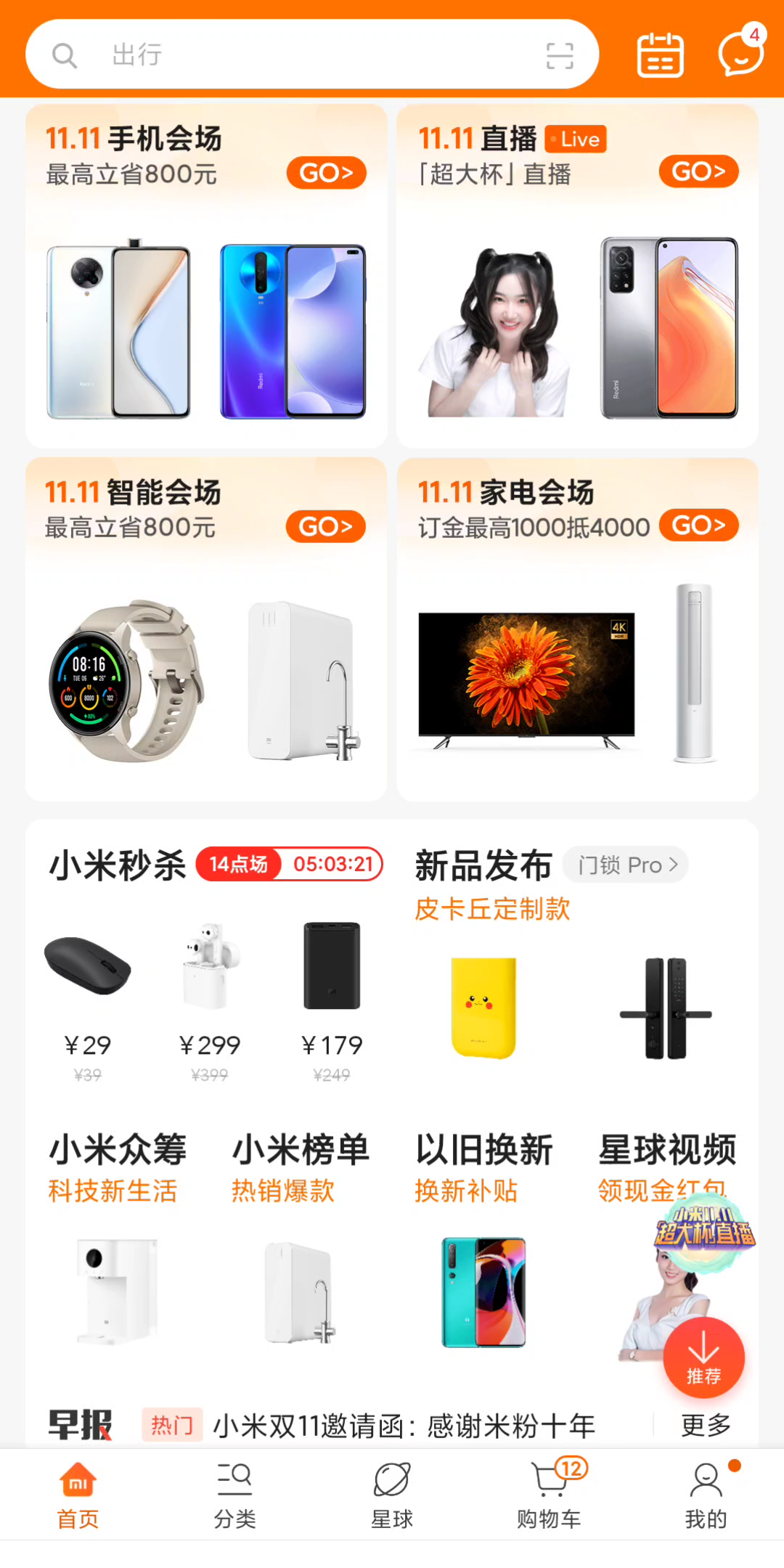 小米商城双十一准点秒杀 感觉秒了个寂寞
