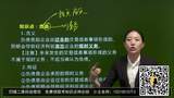 中业网校2018初级会计职称孙文静精讲考点:会计要素和会计等式之负债