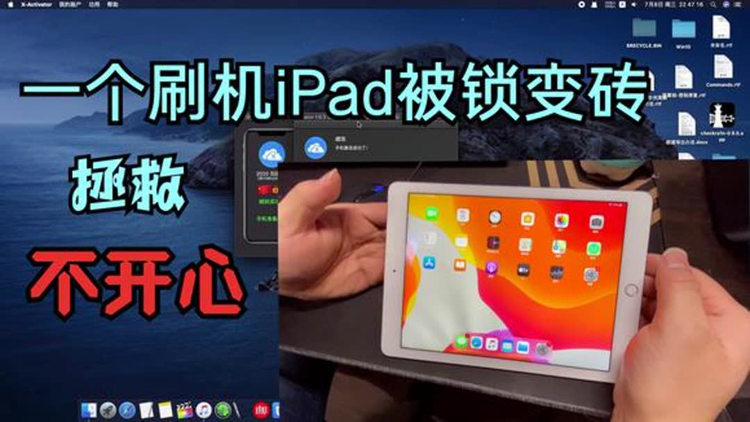 iPad刷机升级13.5.1被锁,一个工具轻松搞定