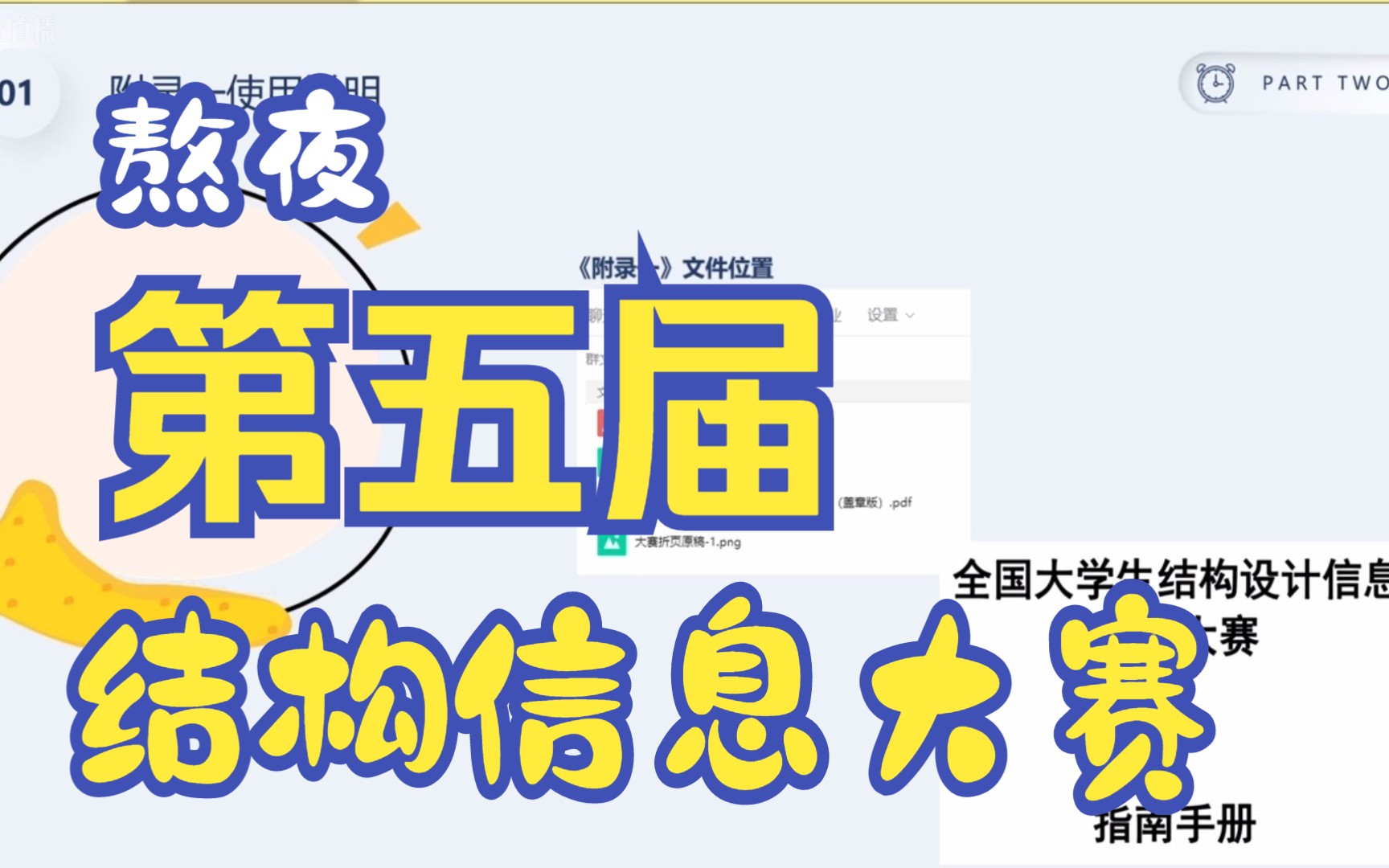 第五届全国大学生结构设计信息技术大赛培训(1)
