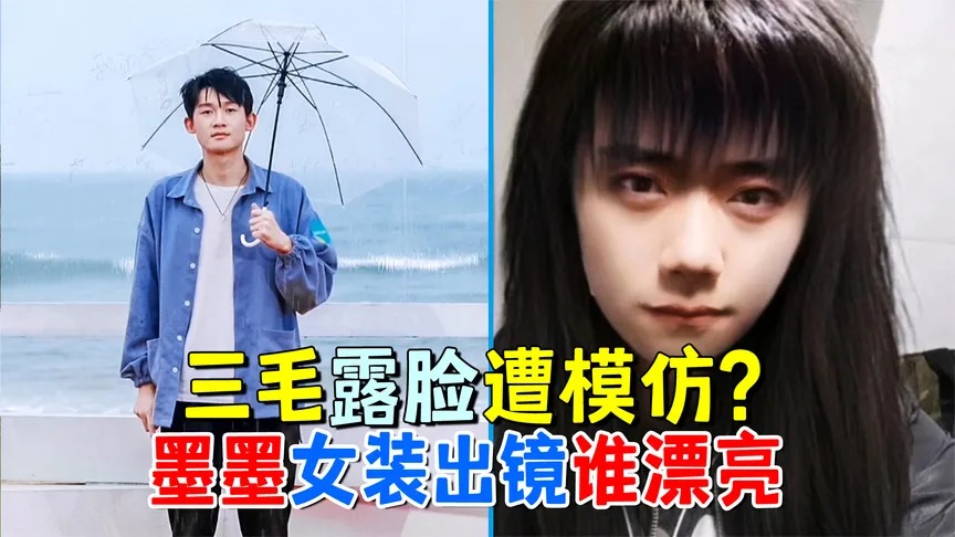 迷你世界:三毛露脸遭模仿?墨墨女装出镜谁漂亮