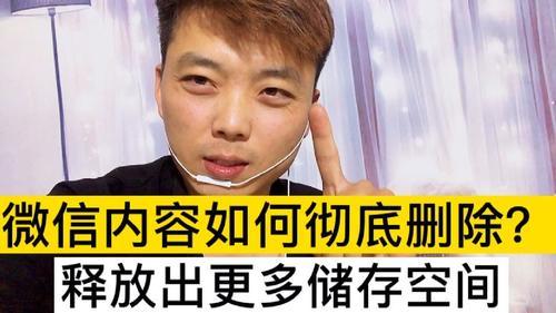 微信聊天内容如何正确删除?好多人都做错了、这个视频手把手教你