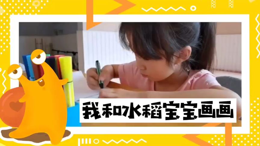 今天我来画画了哦,看我给水稻宝宝创造的美丽家园吧#萌娃 #画画