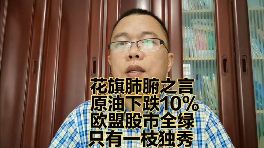 原油盘中跌超10%全球商品跳水,花旗分析师惹的祸。俄股市坚挺。