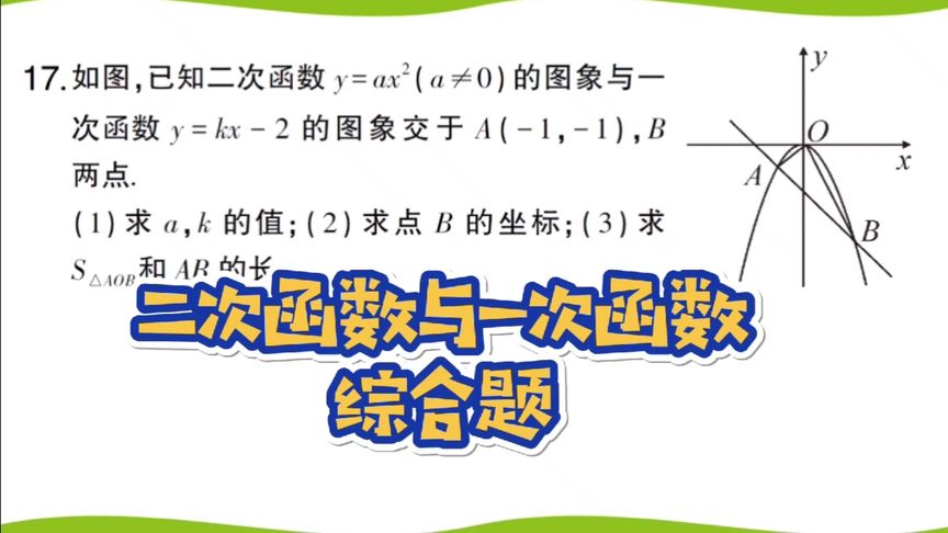 九年级数学:二次函数综合题,求面积和线段长