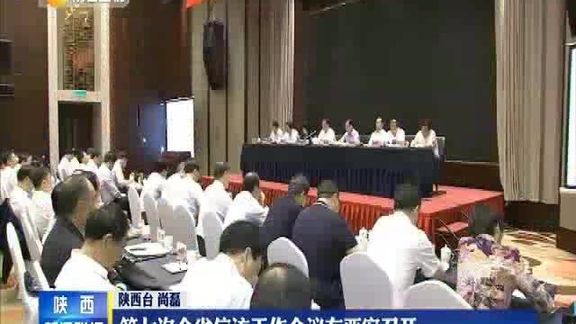 第七次全省信访工作会议在西安召开