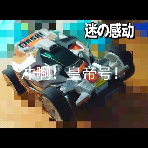 彡看看杰西吧MM 