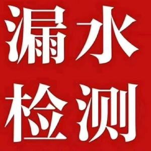 沈阳漏水检测维修 