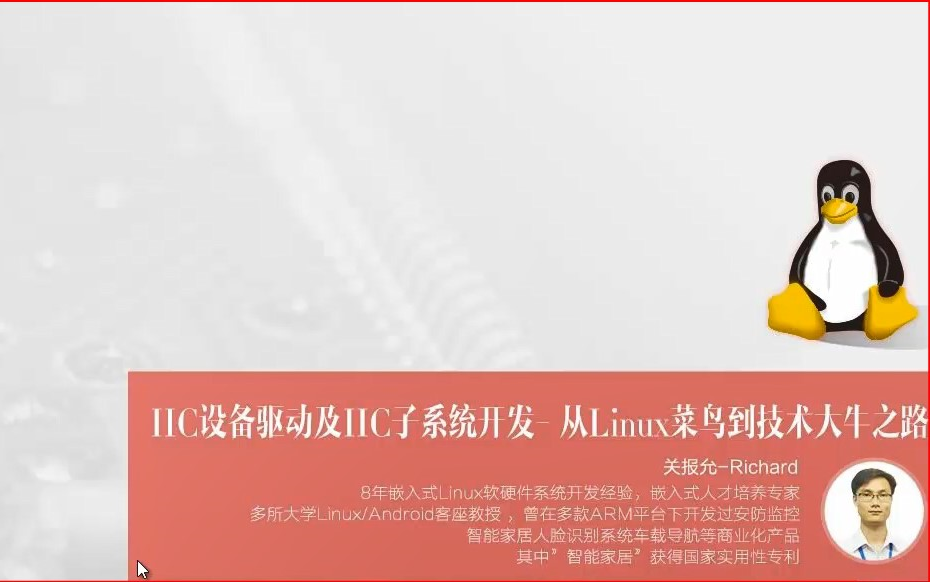 【嵌入式Linux底层系统开发阶段】IIC设备驱动及子系统开发
