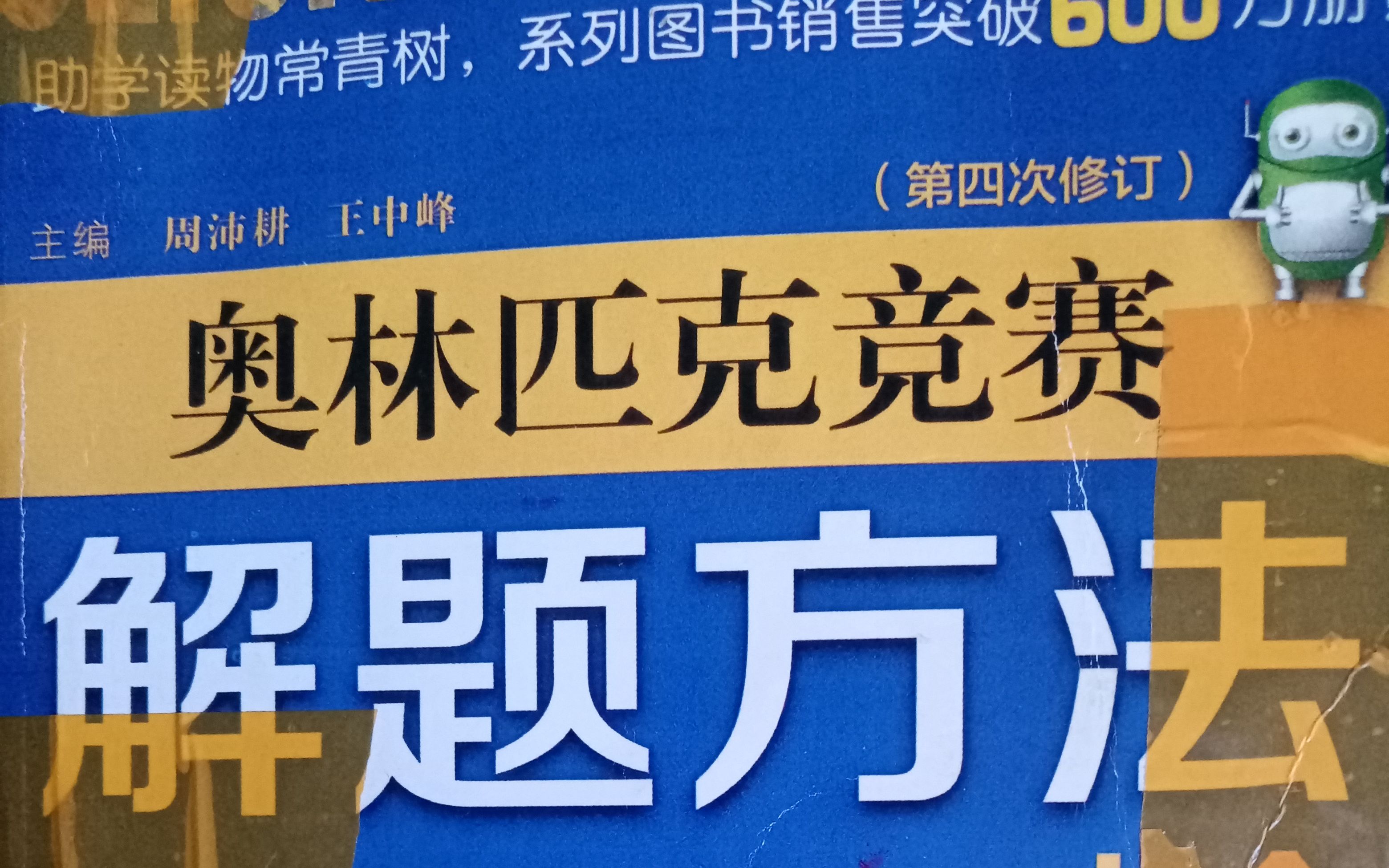 奥林匹克竞赛-点击金牌-例题讲解-韦达定理-22