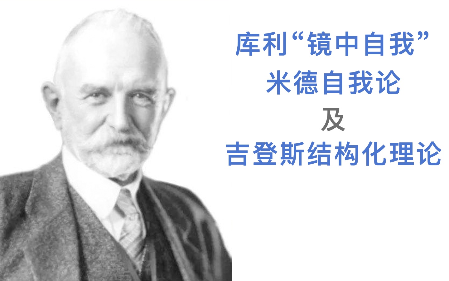拆书·王思斌《社会学教程》:社会互动的意义 含库利镜中我理论、...