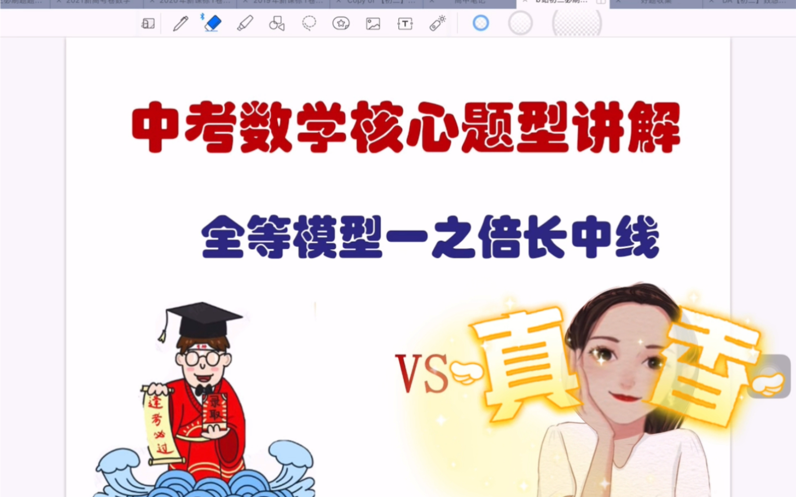 中考数学必考模型之倍长中线