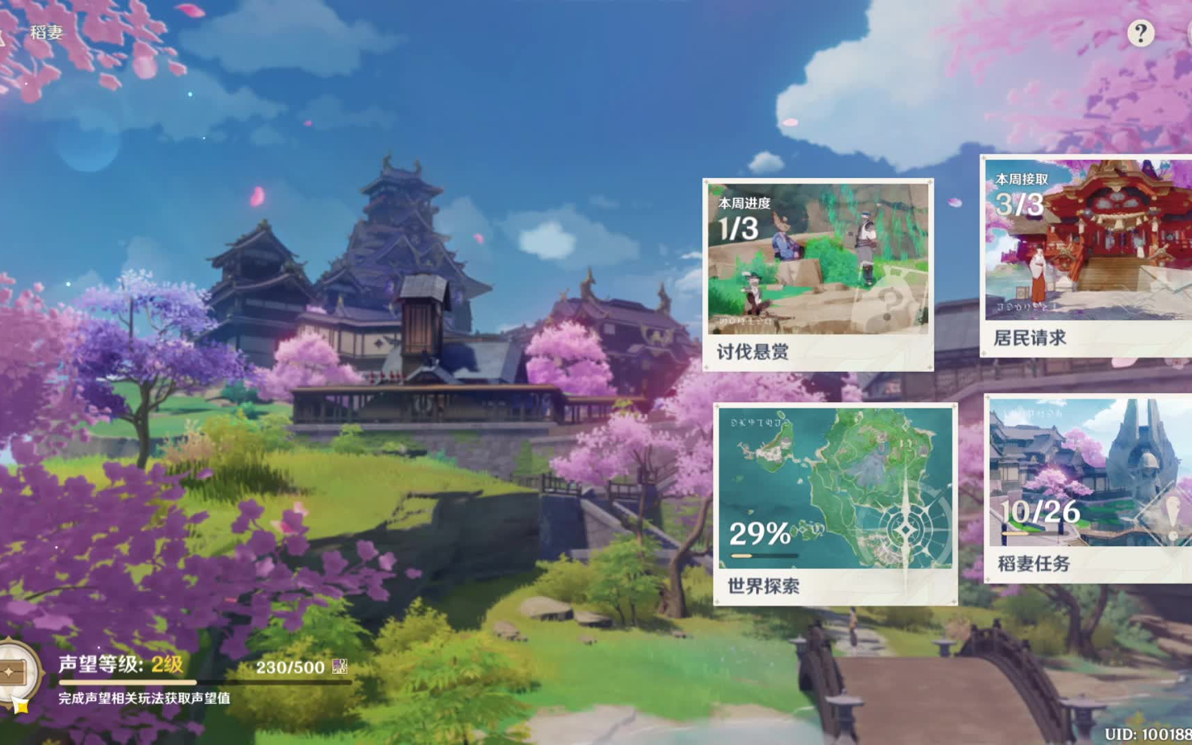 稻妻声望任务介绍