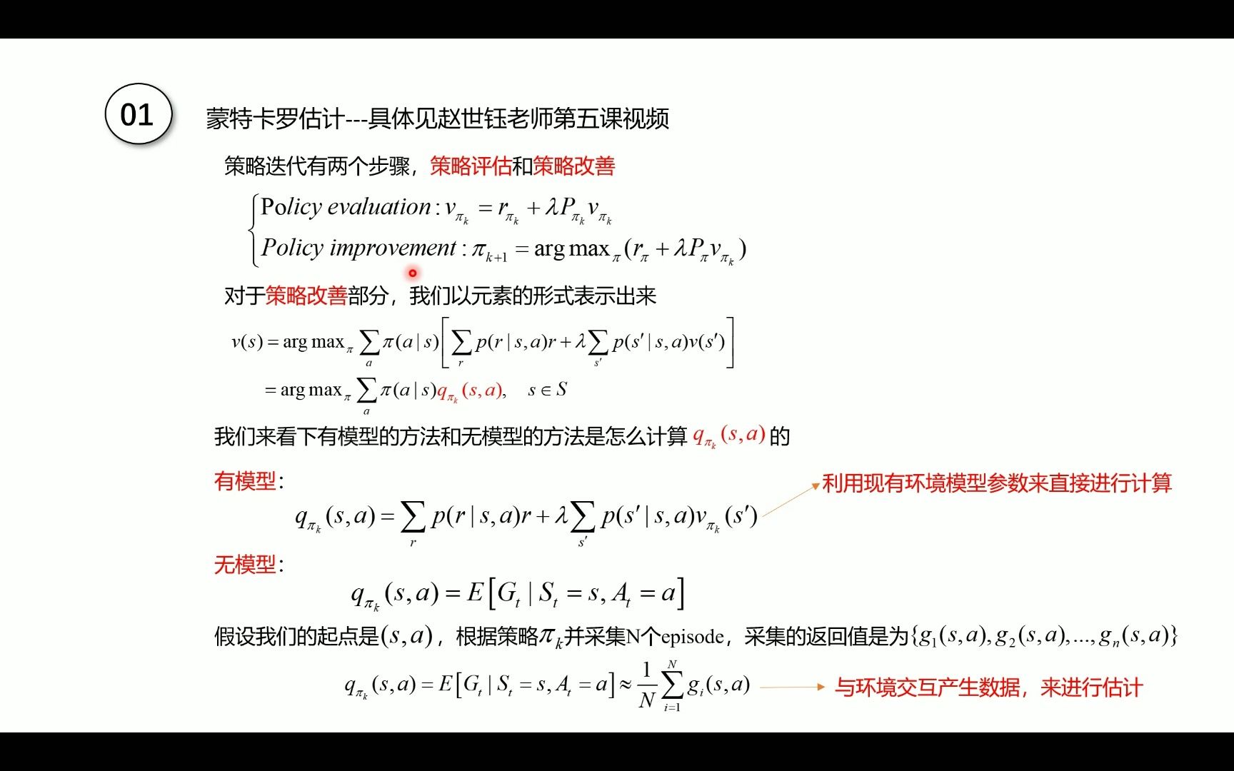 强化学习入门二之蒙特卡罗模拟代码讲解