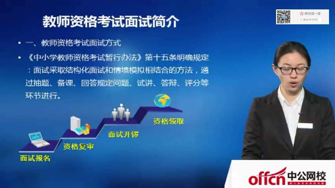 教师资格证面试技巧 教资注意的的几件事