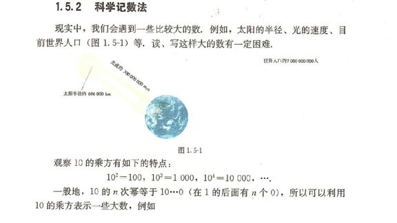 七年级数学上册1.5.2科学记数法