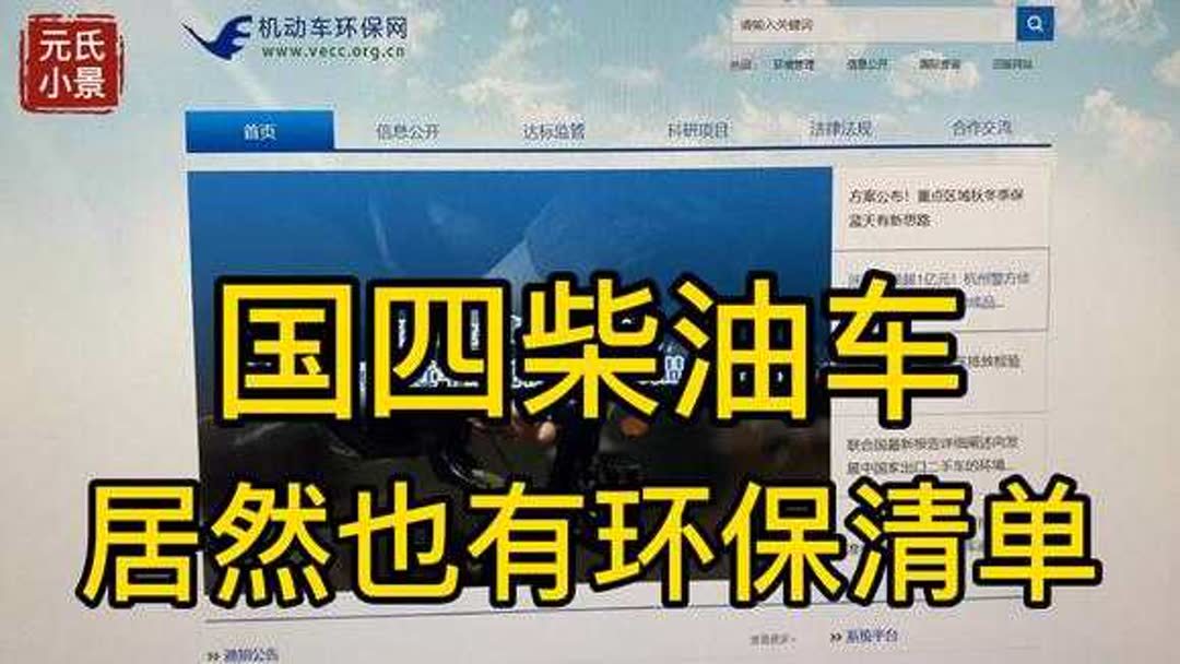 国四重型柴油牵引车居然也有环保信息清单,而且是真实公开的!