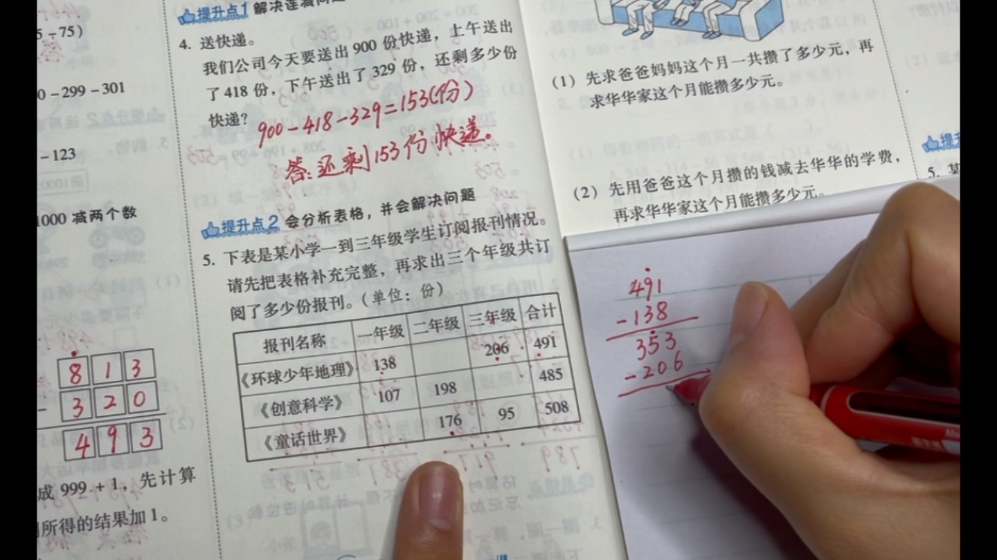 14、北师大三年级数学《运白菜》三位数连减运算典中点练习题讲解