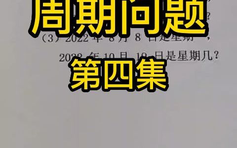 周期问题第四集,日期中的周期