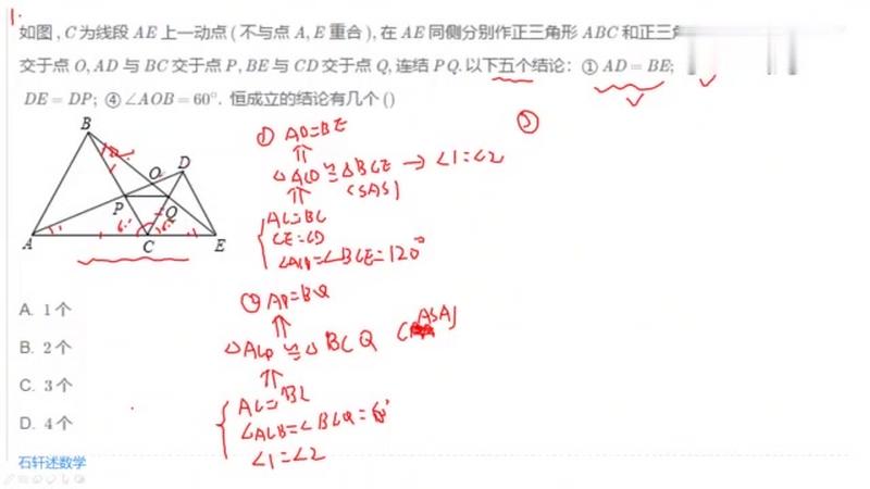 两个全等三角形构成的经典例题,手拉手模型在等边三角形中施展