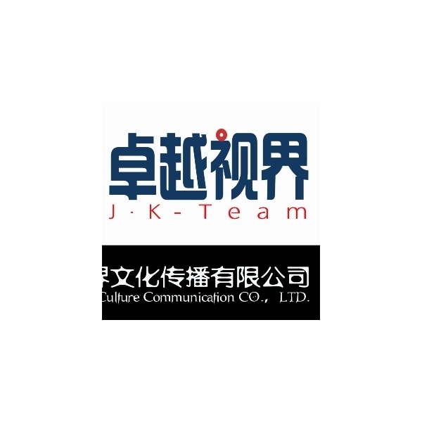 卓越视界文化传播 