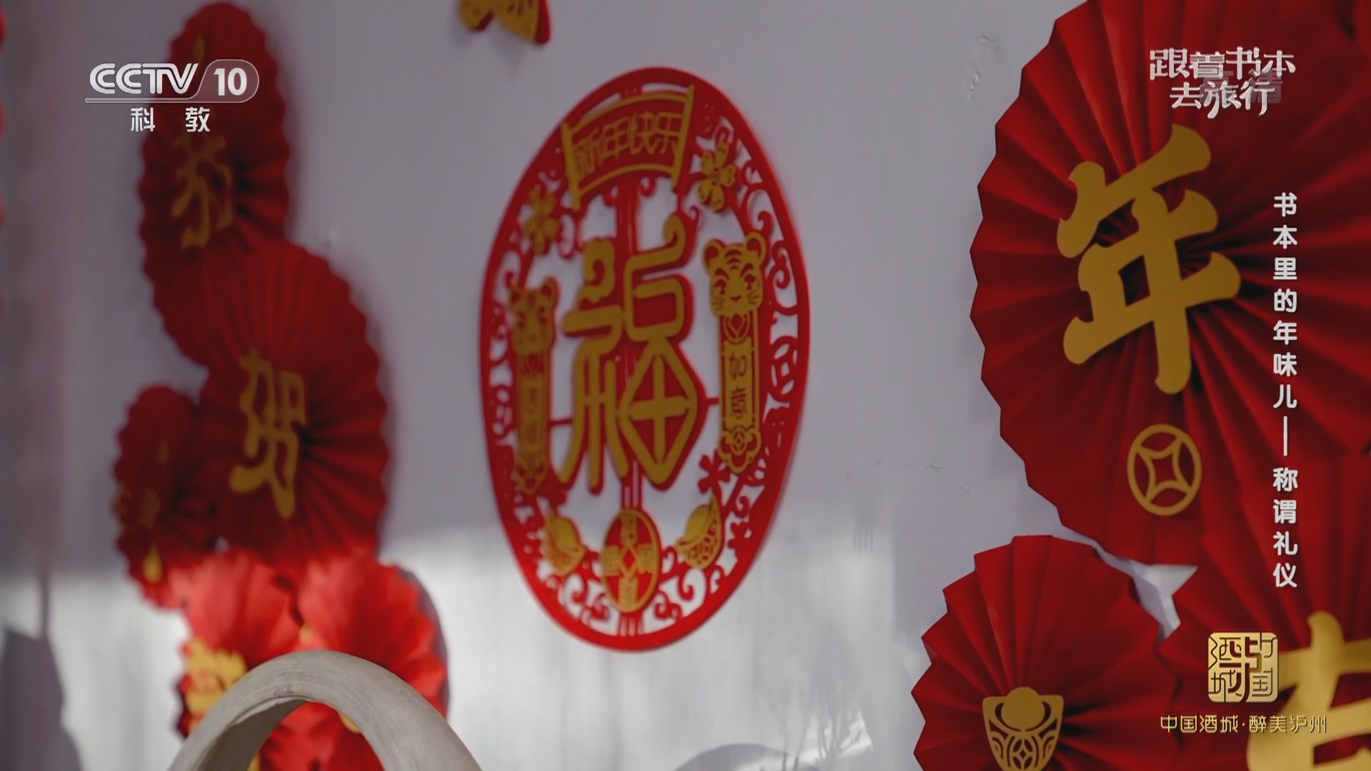 《跟着书本去旅行》 20220206 书本里的年味儿——称谓礼仪